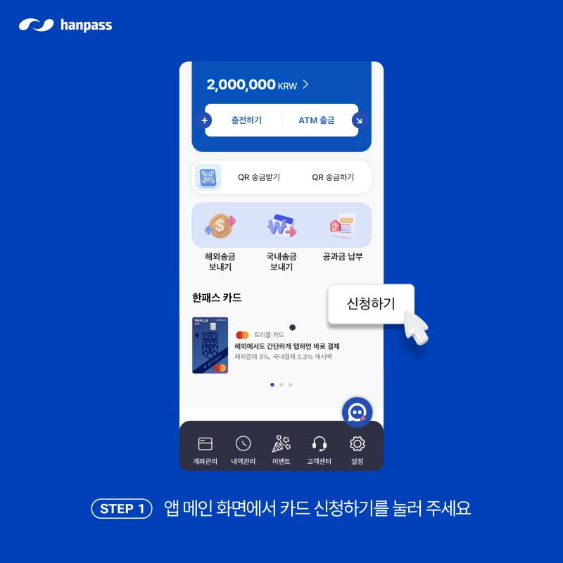 한패스 트리플카드 신청 방법 | 해외여행 필수템, 3% 캐시백! : 네이버 블로그