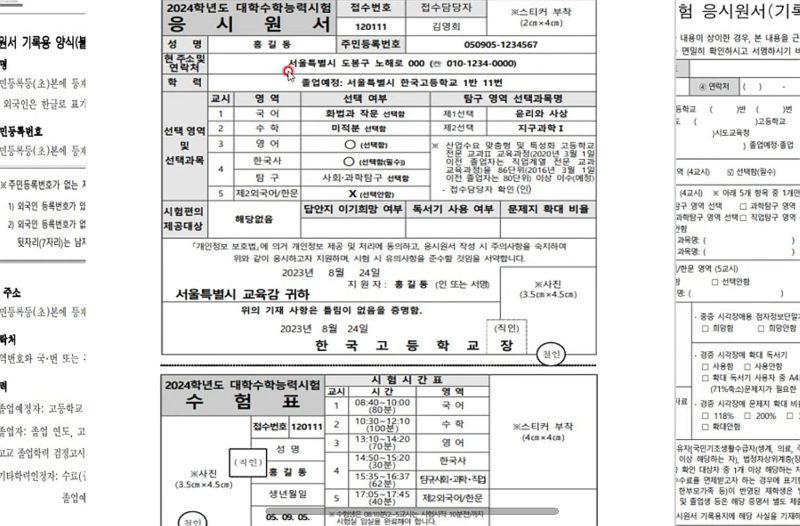 2024학년도 수능 원서 접수 기간 방법 접수비용 재수생 접수처 사진규격 총정리 네이버 블로그