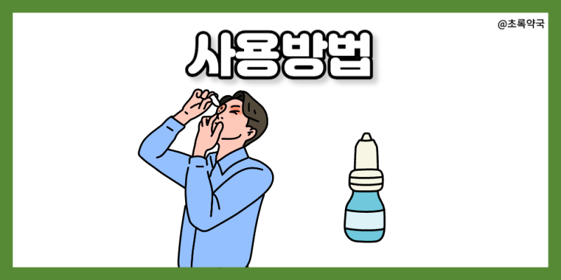 잘라탄점안액50μgm L 보관법 실온보관 녹내장 안약 가격 원리 네이버 블로그