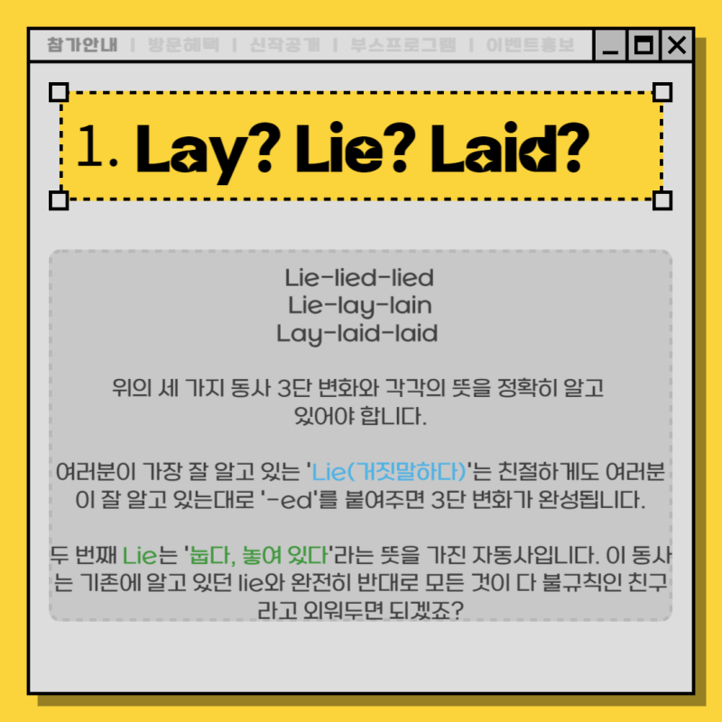 [영어] 자주 헷갈리는 동사 정리 - Lay, Lie, Lain, Laid : 네이버 블로그