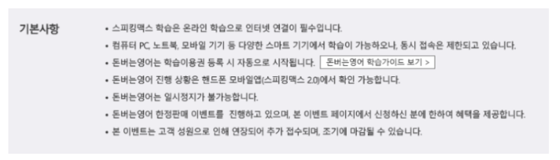 스피킹맥스 돈버는 영어 가격 버는 돈 계산 내돈내산 해지 후기 신청하기 전에 이 글 필독 네이버 블로그