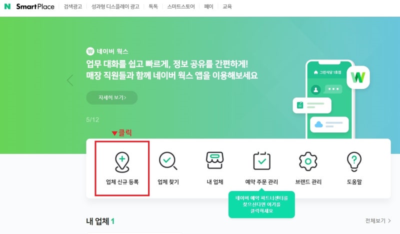 네이버 스마트 플레이스 등록 방법 5단계 네이버 블로그