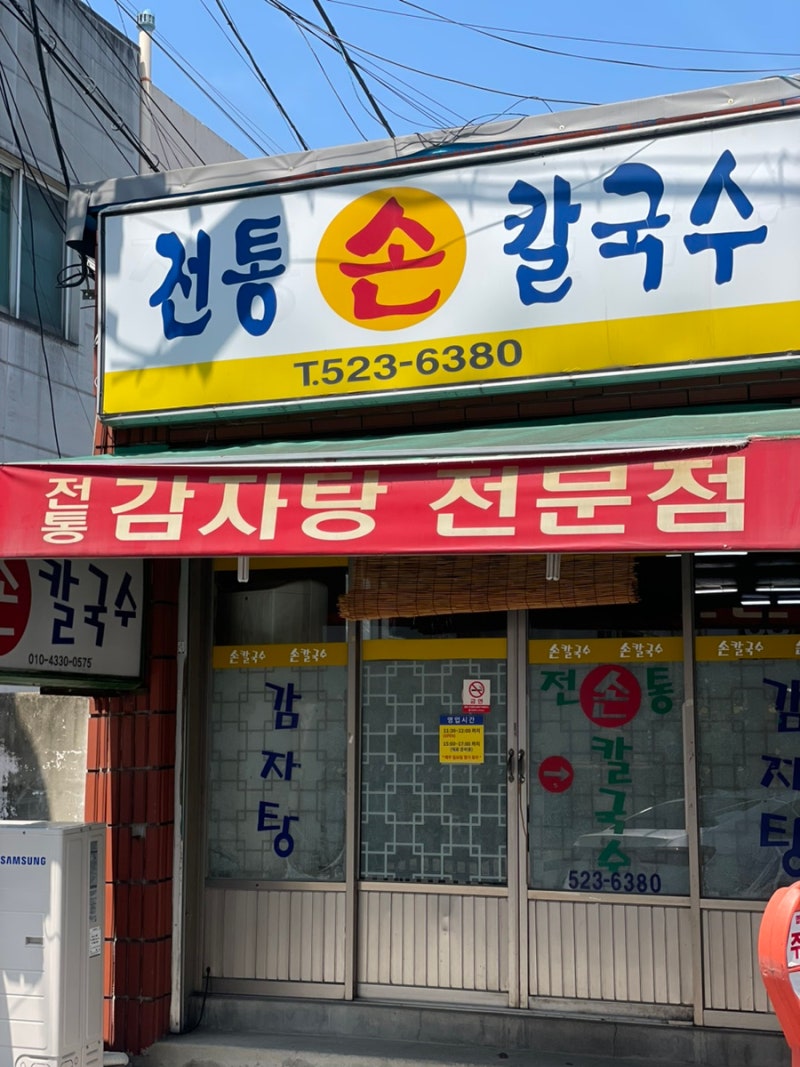 대전 탄방동 맛집 대전 전통손칼국수 대전 서구 감자탕 맛집 네이버 블로그