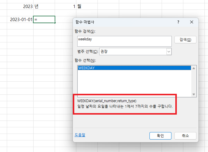 엑셀 Tip Dateweekday 함수 활용하여 달력 만들기 네이버 블로그