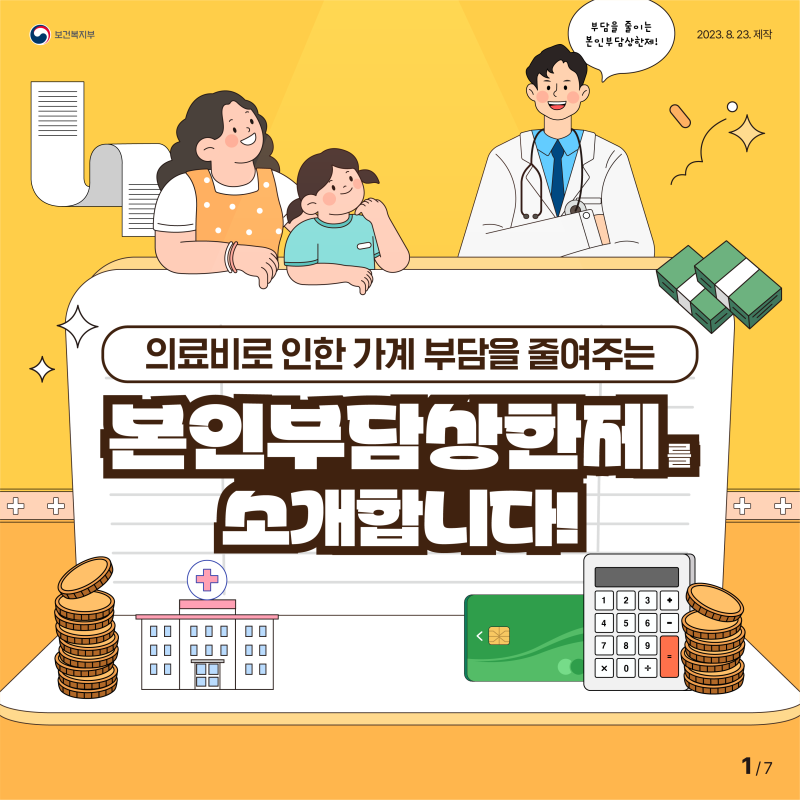 의료비로 인한 가계 부담을 줄여주는 본인부담상한제를 소개합니다 네이버 블로그