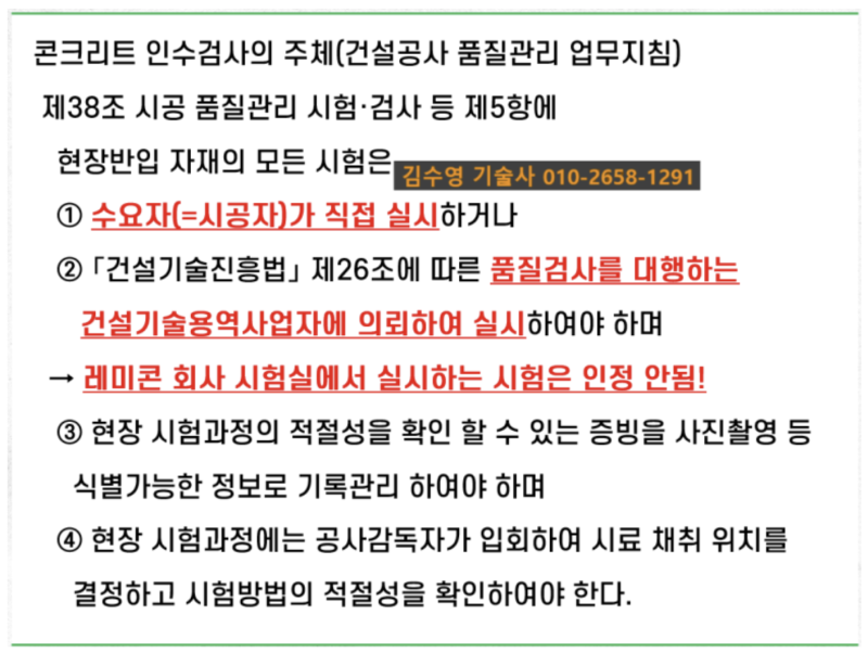 1년 전 레디믹스트콘크리트레미콘 타설 시험의 인수검사 주체 단위수량측정시험 포함 네이버 블로그