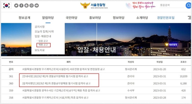 경찰시험일정 23년 2차 한번 더 체크 네이버 블로그