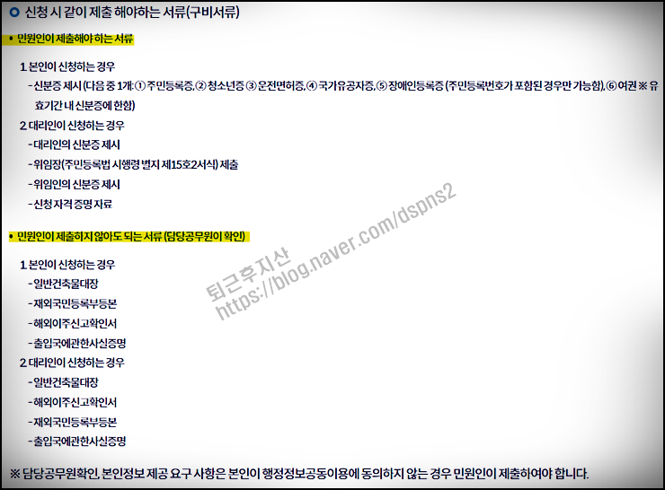 인터넷 전입신고 하는법 세대주 확인 및 필요서류 네이버 블로그