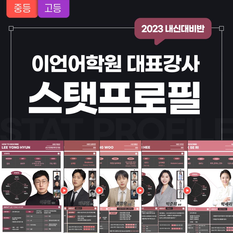 내신 2023 내신대비반 이언어학원 대표 강사 스탯프로필 네이버 블로그