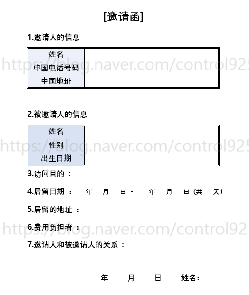 중국 관광 학생 비자 신청 서류 비용 기간 센터 초청장 양식 네이버 블로그