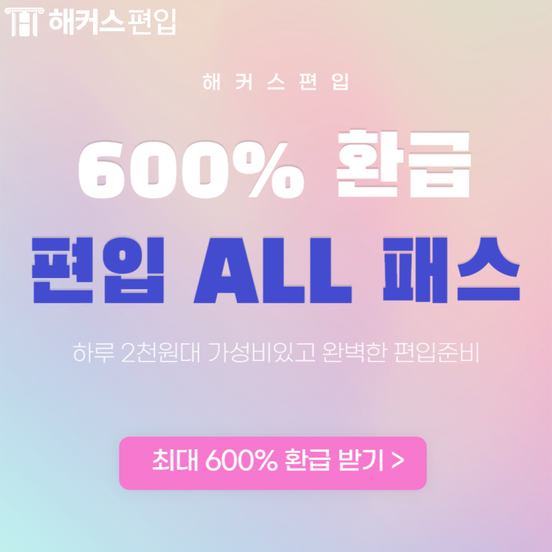 성균관대 동국대 건국대 편입 커트라인 어느정도일까 네이버 블로그