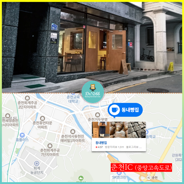 춘천 빵집 춘천 작은 동네 크로와상 몽블랑 페스츄리 빵맛집〈동내빵집〉 네이버 블로그