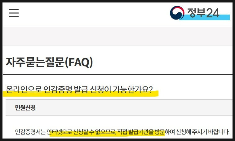 인감증명서 인터넷발급 및 무인발급기 가능 여부 주민센터 대리인 및 개인 준비물 네이버 블로그