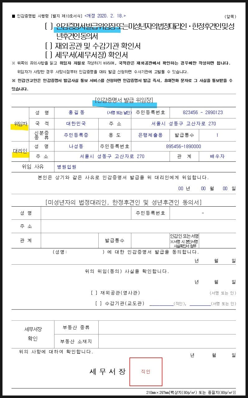 인감증명서 인터넷발급 및 무인발급기 가능 여부 주민센터 대리인 및 개인 준비물 네이버 블로그