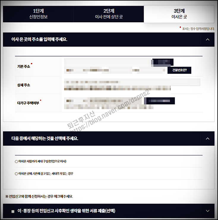 인터넷 전입신고 하는법 세대주 확인 및 필요서류 네이버 블로그