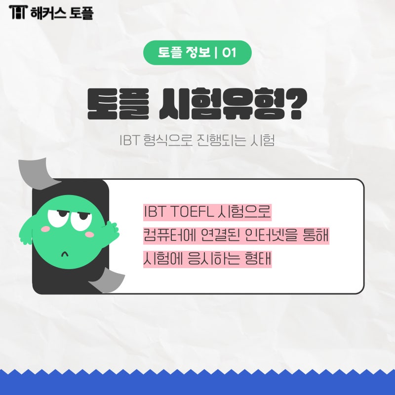 토플 응시료 지원받는 법 시험시간 접수방법 안내 네이버 블로그