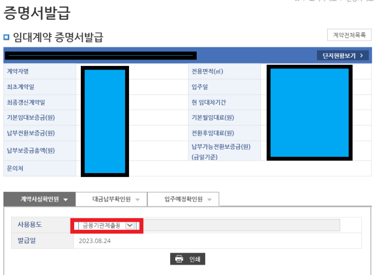 Lh 계약사실확인원 계약금 영수증 권리침해유무확인서 발급 방법 전세대출 필수 서류 네이버 블로그