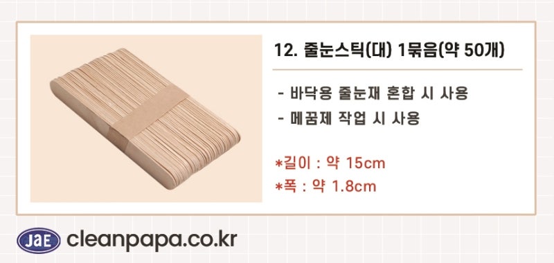 크린파파제품소개 줄눈 초보자 추천상품 소개 네이버 블로그
