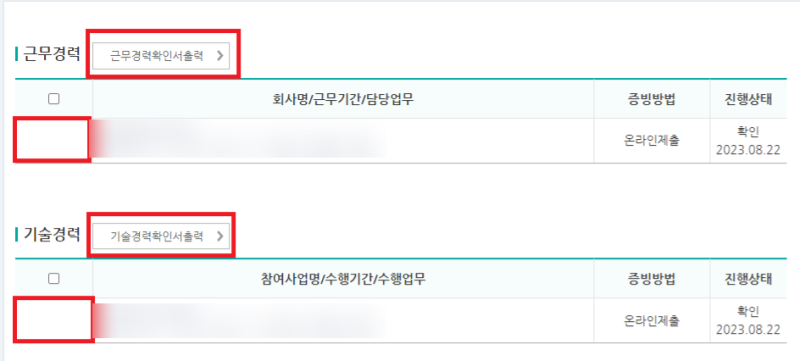 코사kosa 소프트웨어 기술자 개발자 경력관리 등록 방법근무경력기술경력 증빙방법온라인 제출기업 확인요청 네이버 블로그