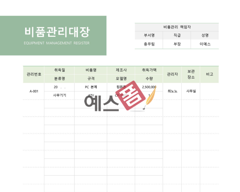 비품 관리대장 구성 내용 및 양식 예스폼과 함께 알아보기 네이버 블로그