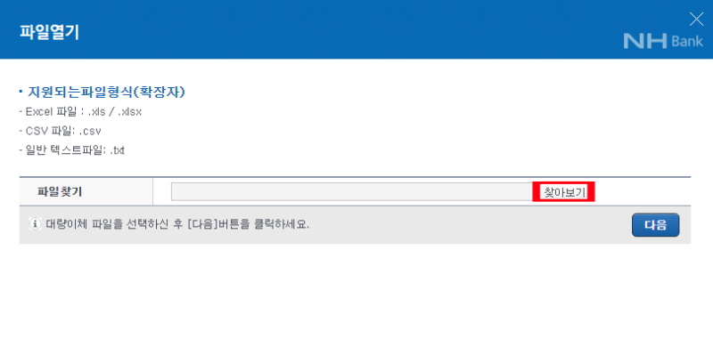NH 농협은행 대량이체서비스 급여예약 이용방법(인터넷뱅킹) : 네이버 블로그