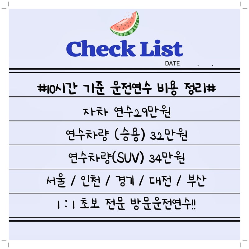 부산운전연수비용 가격 내돈내산 초보운전후기 네이버 블로그