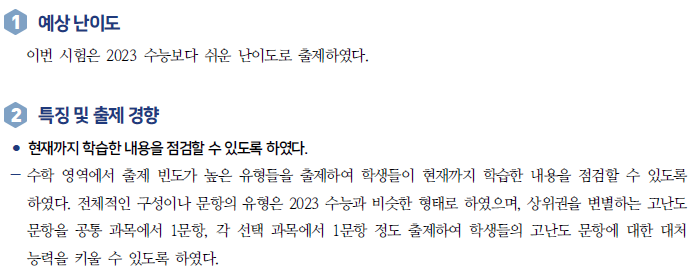 2024학년도 8월 이투스모의고사 답지and출제경향분석이투스247일산동구 네이버 블로그