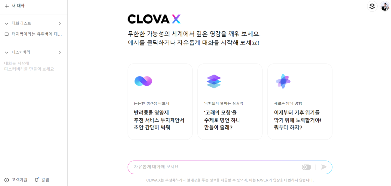 네이버 생성형AI 'CLOVA X'는 '태지쌤'을 알까? : 네이버 블로그