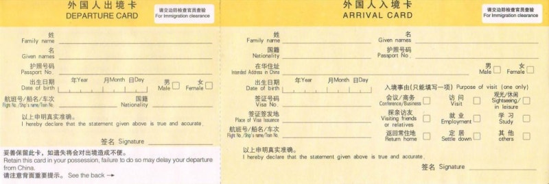 [중국 여행 꿀팁] 중국 입국 카드 작성법 A to Z (外国人入境卡, 입국 신고서) : 네이버 블로그