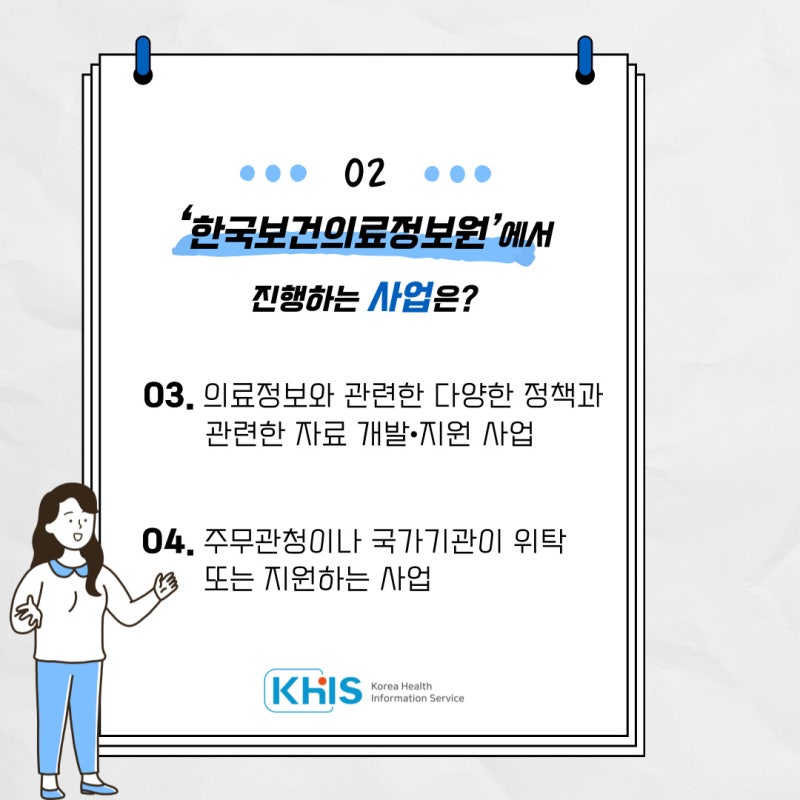 [KHIS 서포터즈] (KHIS 소개) 한국보건의료정보원을 소개합니다. : 네이버 블로그