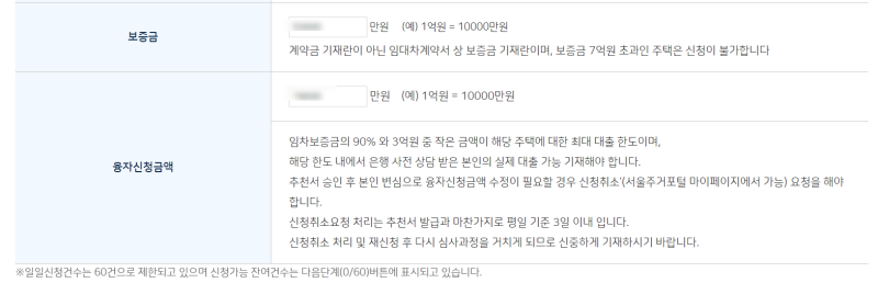 서울시 신혼부부 임차보증금 이자지원사업 1 서울특별시 융자추천서 신청후기 네이버 블로그