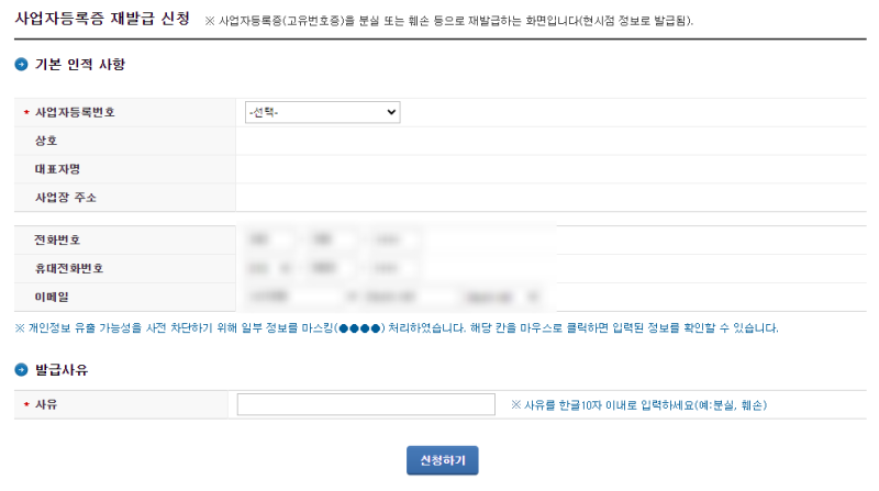 홈택스 개인 사업자등록증 신청 및 출력 사본 발급 조회 네이버 블로그