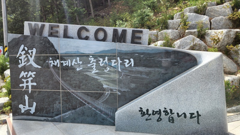 전북 순창 가볼만한곳 순창 채계산 출렁다리 입장료 입장시간 주차장 등산코스 네이버 블로그