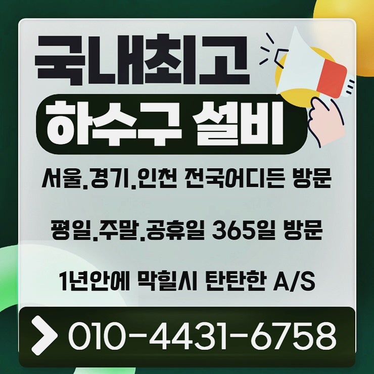 일산하수구막힘 성석동역류 확실하게 뚫어요 네이버 블로그