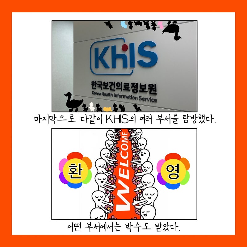 [KHIS 서포터즈] 1화. 우당탕탕 약대 대표 ESFJ들의 첫 대외활동 : 네이버 블로그