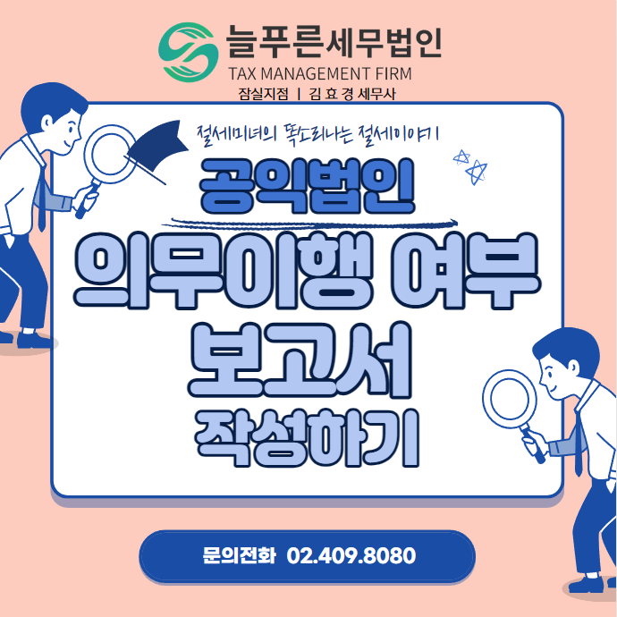 공익법인 의무이행 여부 보고서 작성하기 네이버 블로그