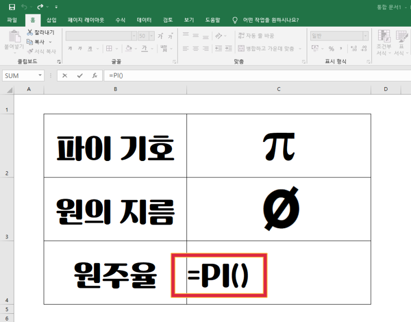 엑셀 파이 기호 And 원주율 빠르게 입력하기 π Φ 네이버 블로그