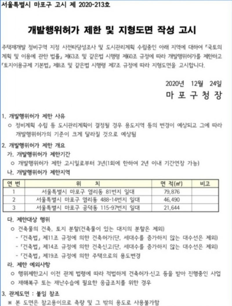 마포구 염리동 재개발 염리5구역 매물 시세 네이버 블로그