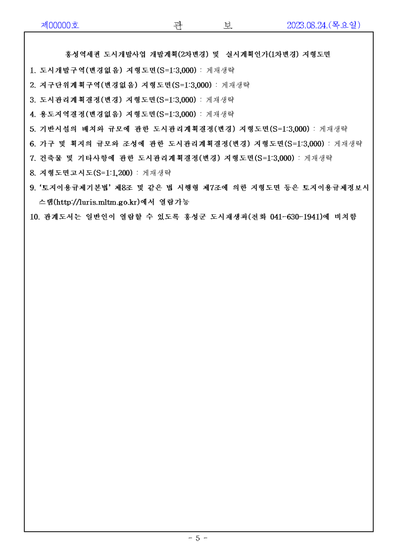 홍성역세권 도시개발사업 개발계획2차 변경 실시계획1차 변경 인가 및 지형도면 고시 네이버 블로그
