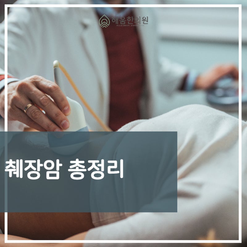췌장암 등통증 위치 초기증상과 원인까지 알아봐요 네이버 블로그