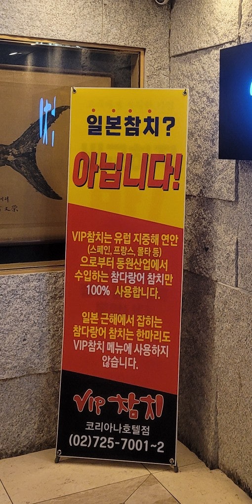 부모님 모시고 가기 좋은 프라이빗한 서울 시청광화문 참치맛집 코리아나호텔 Vip참치 네이버 블로그