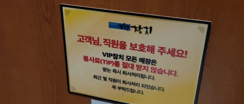 부모님 모시고 가기 좋은 프라이빗한 서울 시청광화문 참치맛집 코리아나호텔 Vip참치 네이버 블로그