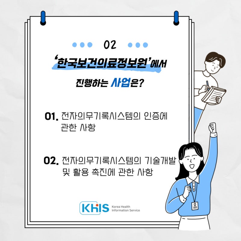[KHIS 서포터즈] (KHIS 소개) 한국보건의료정보원을 소개합니다. : 네이버 블로그