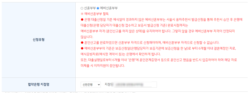 서울시 신혼부부 임차보증금 이자지원사업 1 서울특별시 융자추천서 신청후기 네이버 블로그