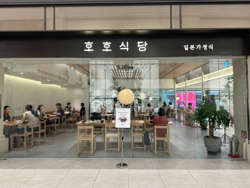 고속터미널 호호식당 파미에스테이션 맛집 강남 핫플 가볼만한곳 네이버 블로그