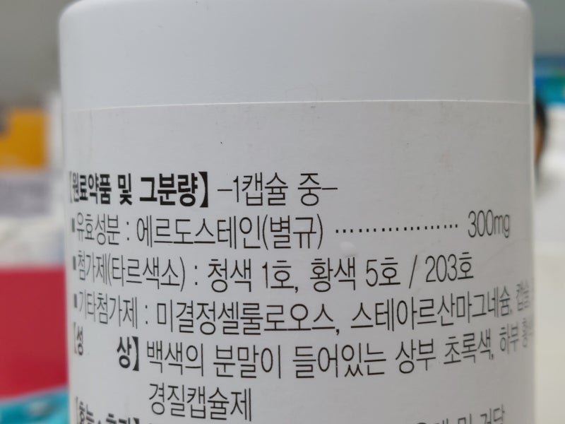 엘도스캡슐 엘도스캅셀 약국 거담제 에르도스테인 효과 복용법 네이버 블로그