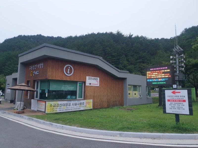 강릉 오대산 소금강산 야영장 2박3일 캠핑 야영장배치도 예약방법 소금강계곡즐기기 야영장주변 상가 강릉가볼만한곳 강릉