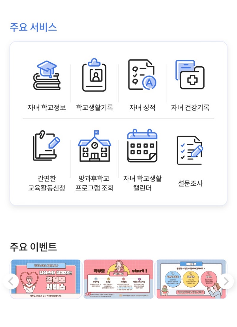 나이스 플러스 학생서비스 학부모서비스 가입방법 성적조회 학교생활기록부 네이버 블로그