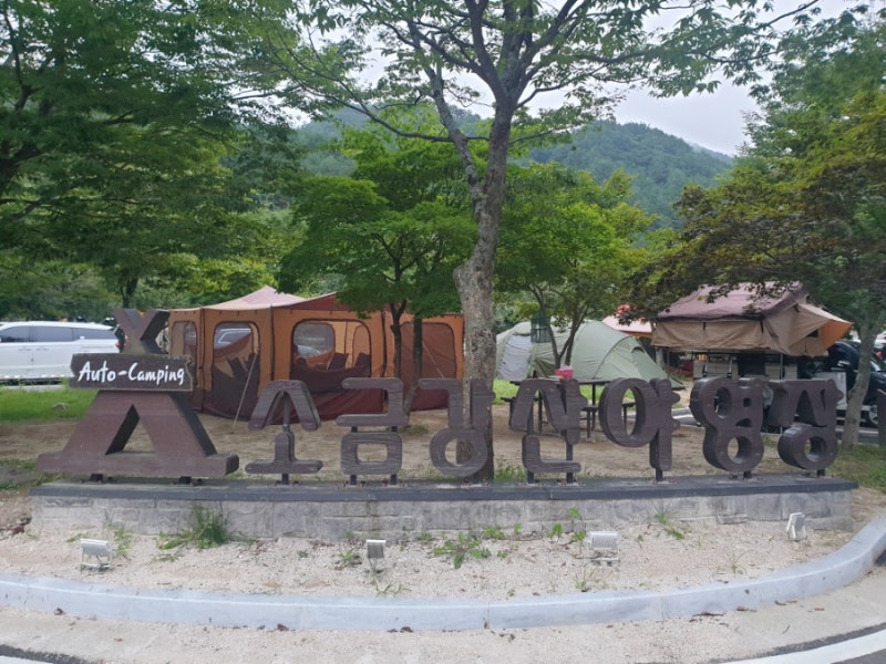 강릉 오대산 소금강산 야영장 2박3일 캠핑 야영장배치도 예약방법 소금강계곡즐기기 야영장주변 상가 강릉가볼만한곳 강릉