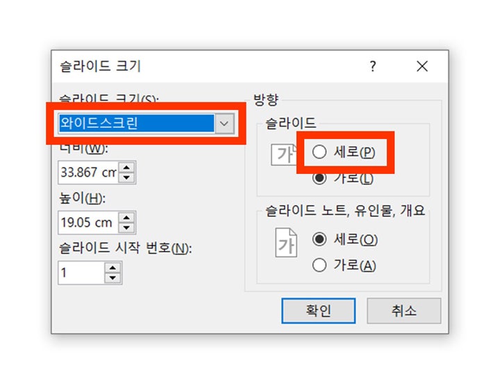 파워포인트 세로 및 PPT 사이즈 변경 : 네이버 블로그